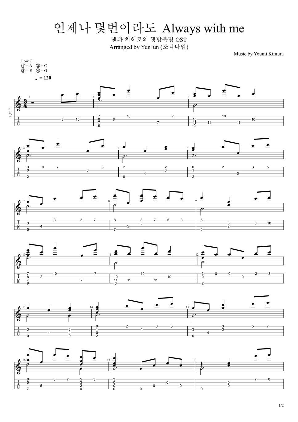 센과 치히로의 행방불명 Ost Always With Me 언제나 몇번이라도 Fingerstyle 악보 By