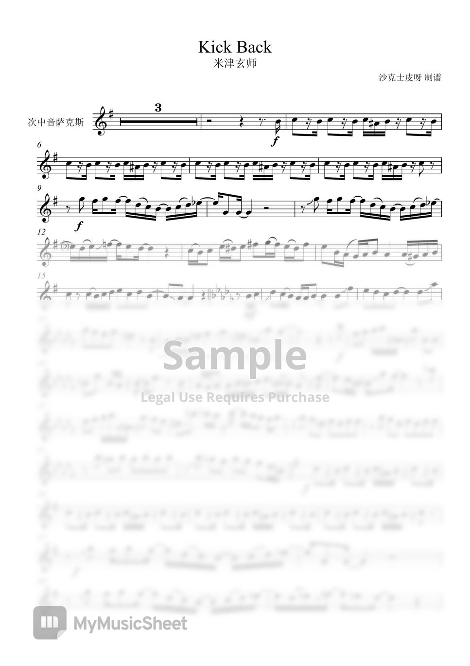 米津玄师 - Kick Back-电锯人OP 악보 by 沙克士皮呀