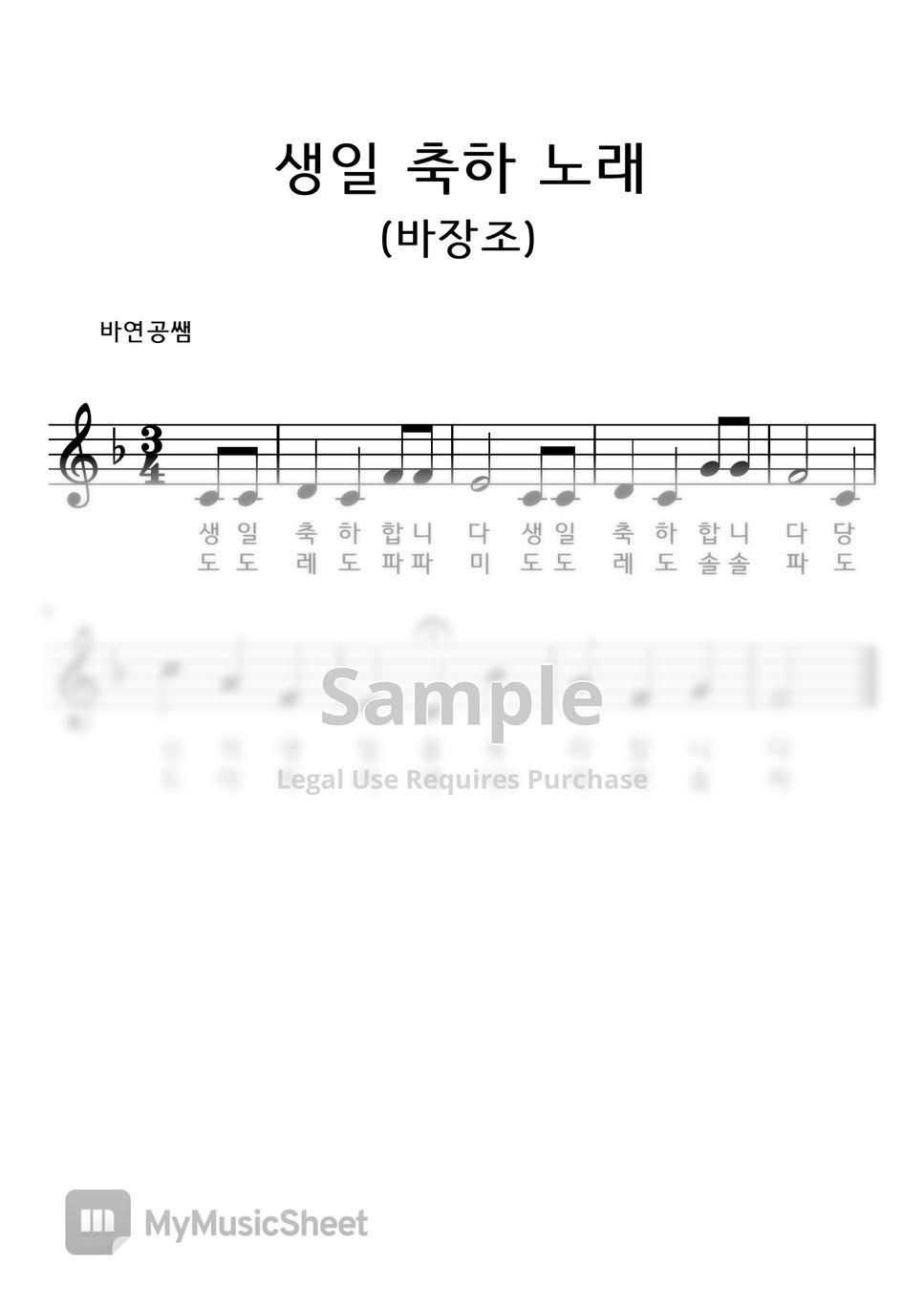생일 축하 노래 멜로디 악보 가사 음이름 있습니다 Sheets By 바연공쌤