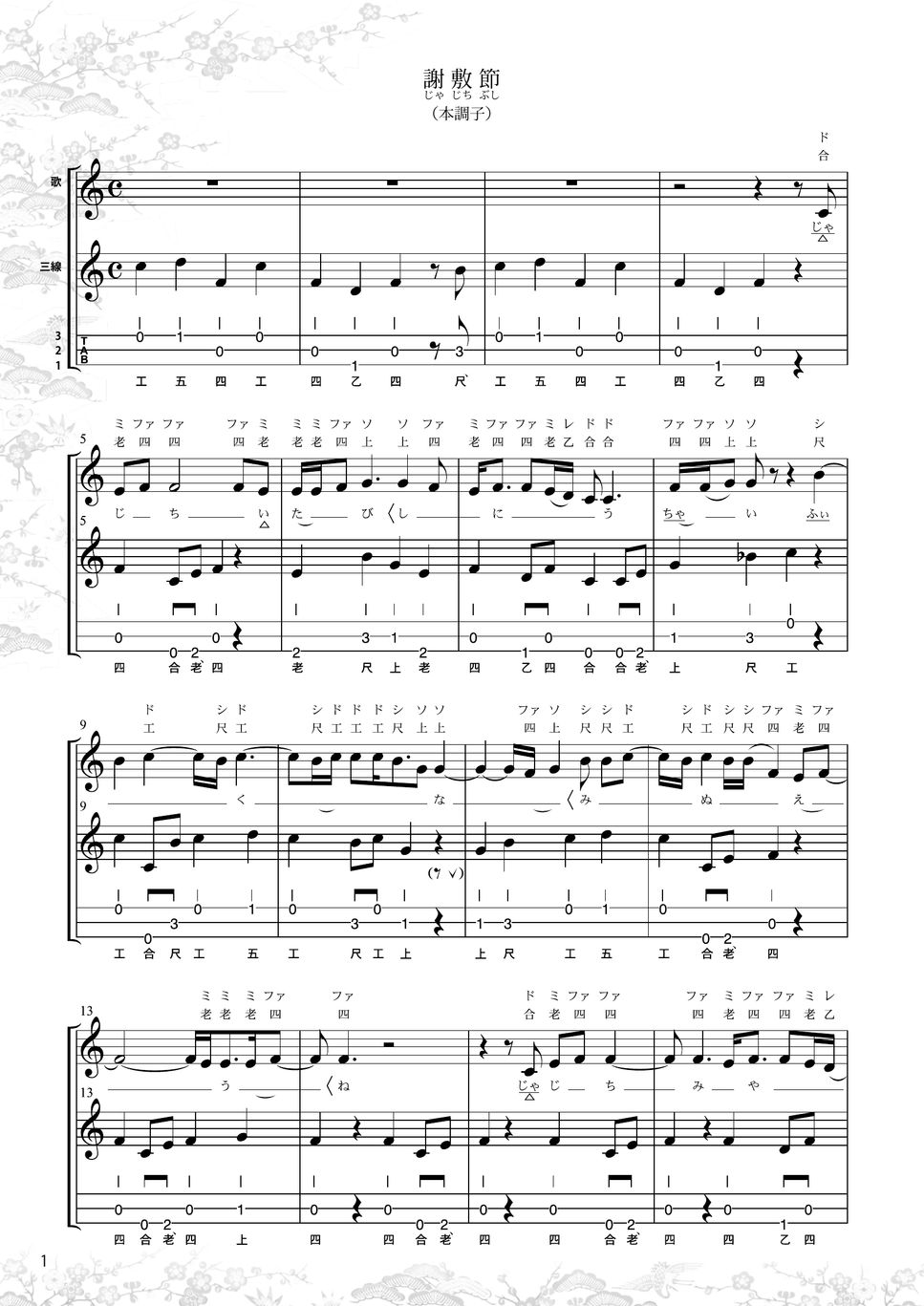 YAMAUCHI MASAYA - JAJICHI BUSHI (Play Along Okinawa Sanshin (Sheet ...