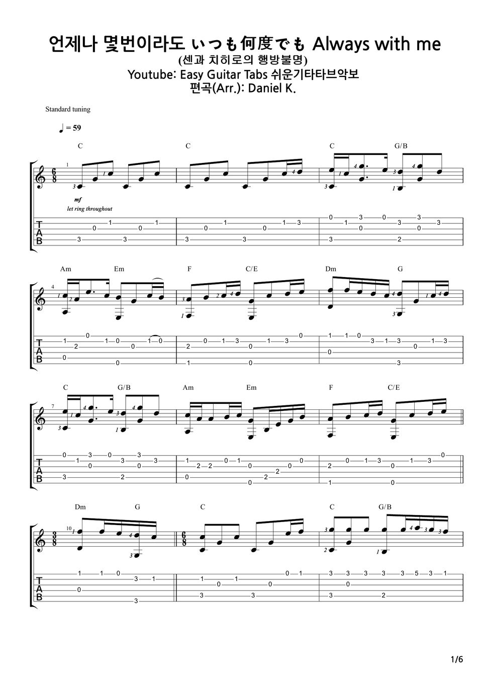 쉬운기타타브악보 센과 치히로의 행방불명 언제나 몇번이라도 いつも何度でも Always With Me Tab By Daniel K