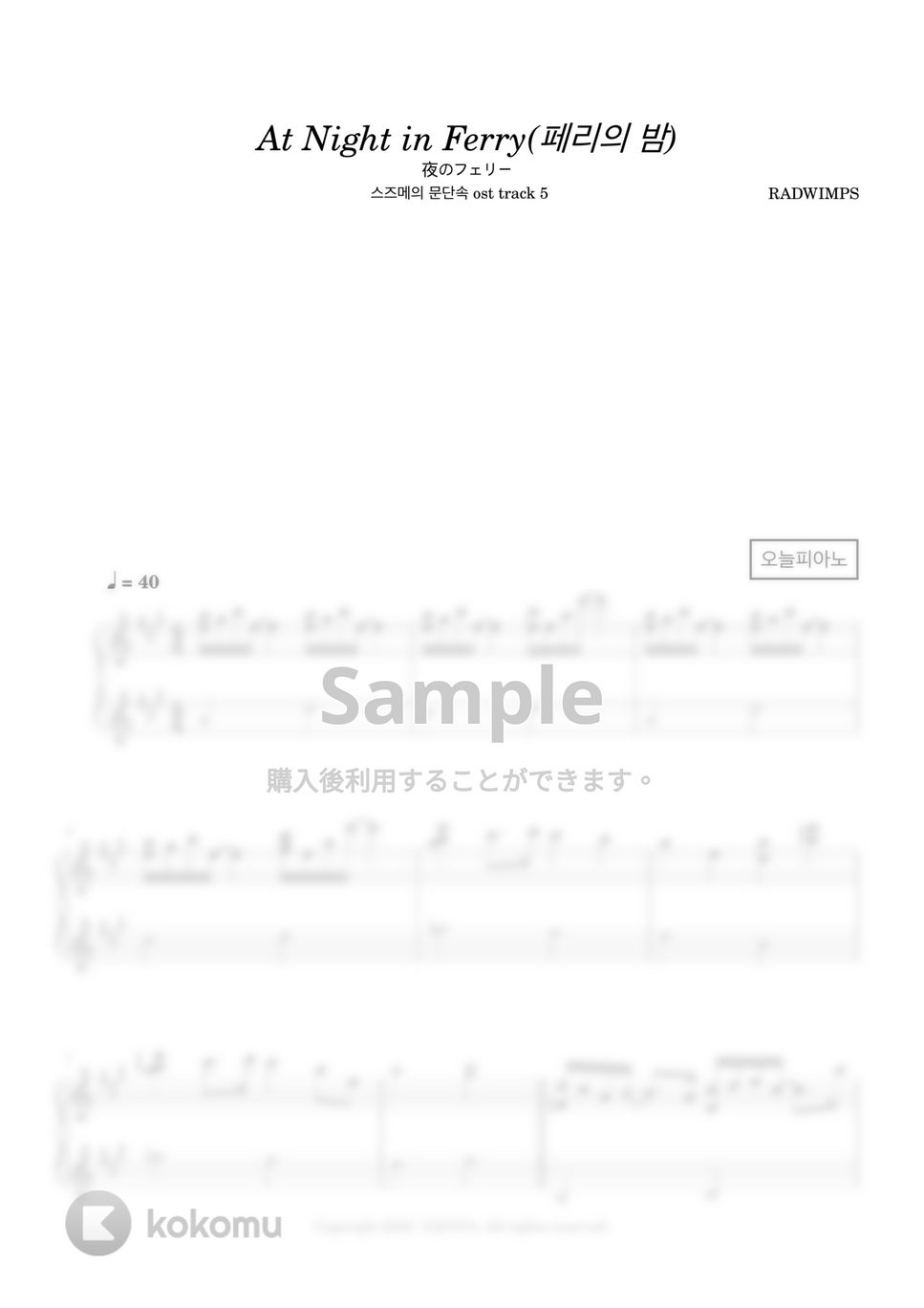 RADWIMPS - 夜のフェリー (すずめの 戸締 とじ まり ost track 5) 楽譜 by 今日ピアノ(Oneul Piano)