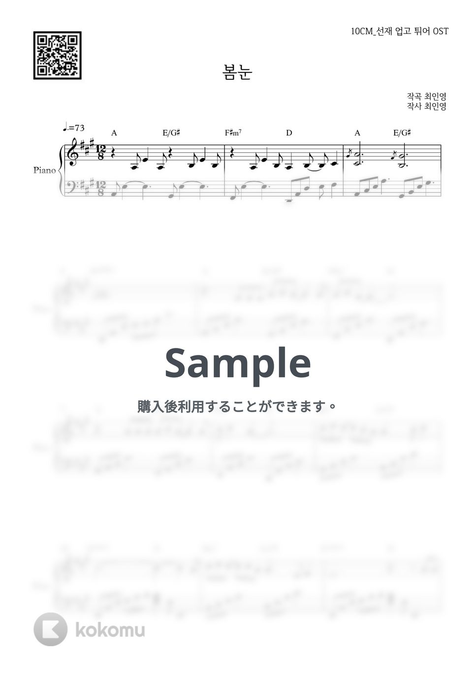 10CM - Spring Snow 楽譜 by PIANOiNU