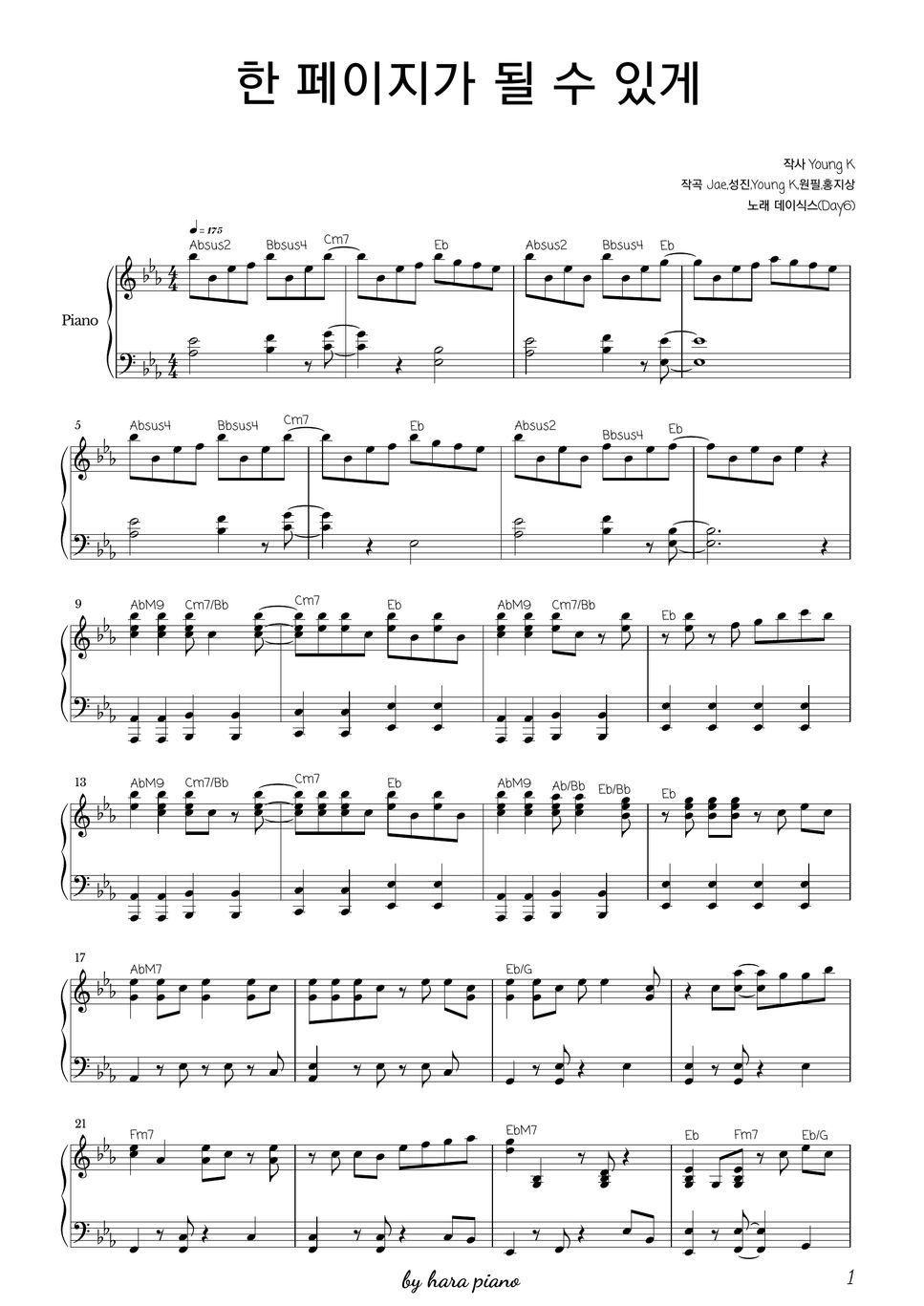 데이식스 Day6 한 페이지가 될 수 있게 악보 By Hara Piano
