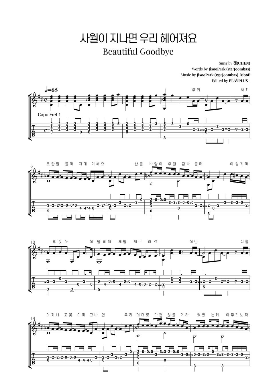 사월이 지나면 우리 헤어져요(Beautiful Goodbye) _ 첸(CHEN) タブ