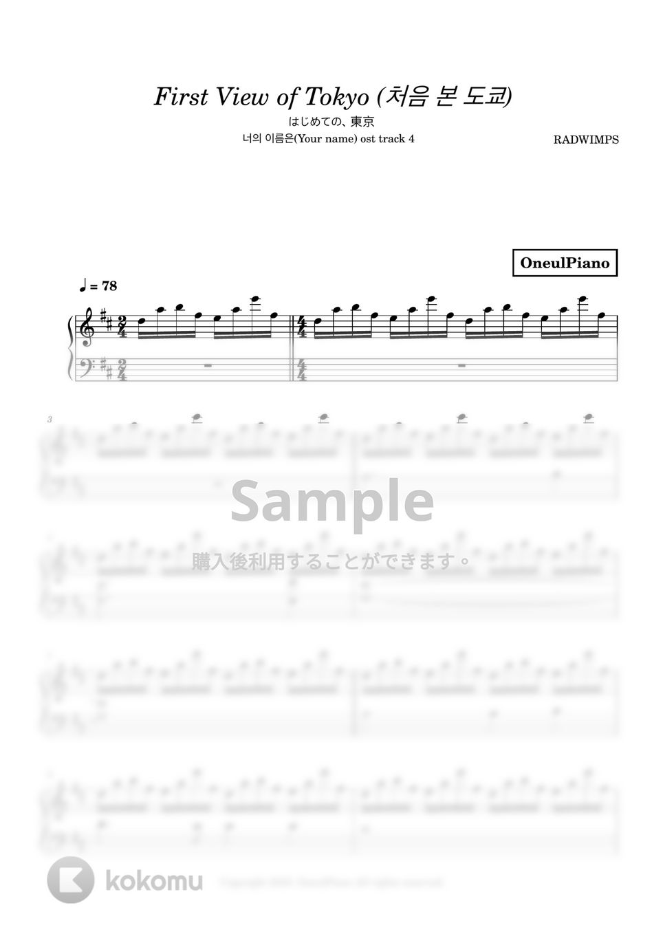 RADWIMPS - はじめての、東京 (First View of Tokyo) (君の名は ost track 4) 楽譜 by 今日 ...