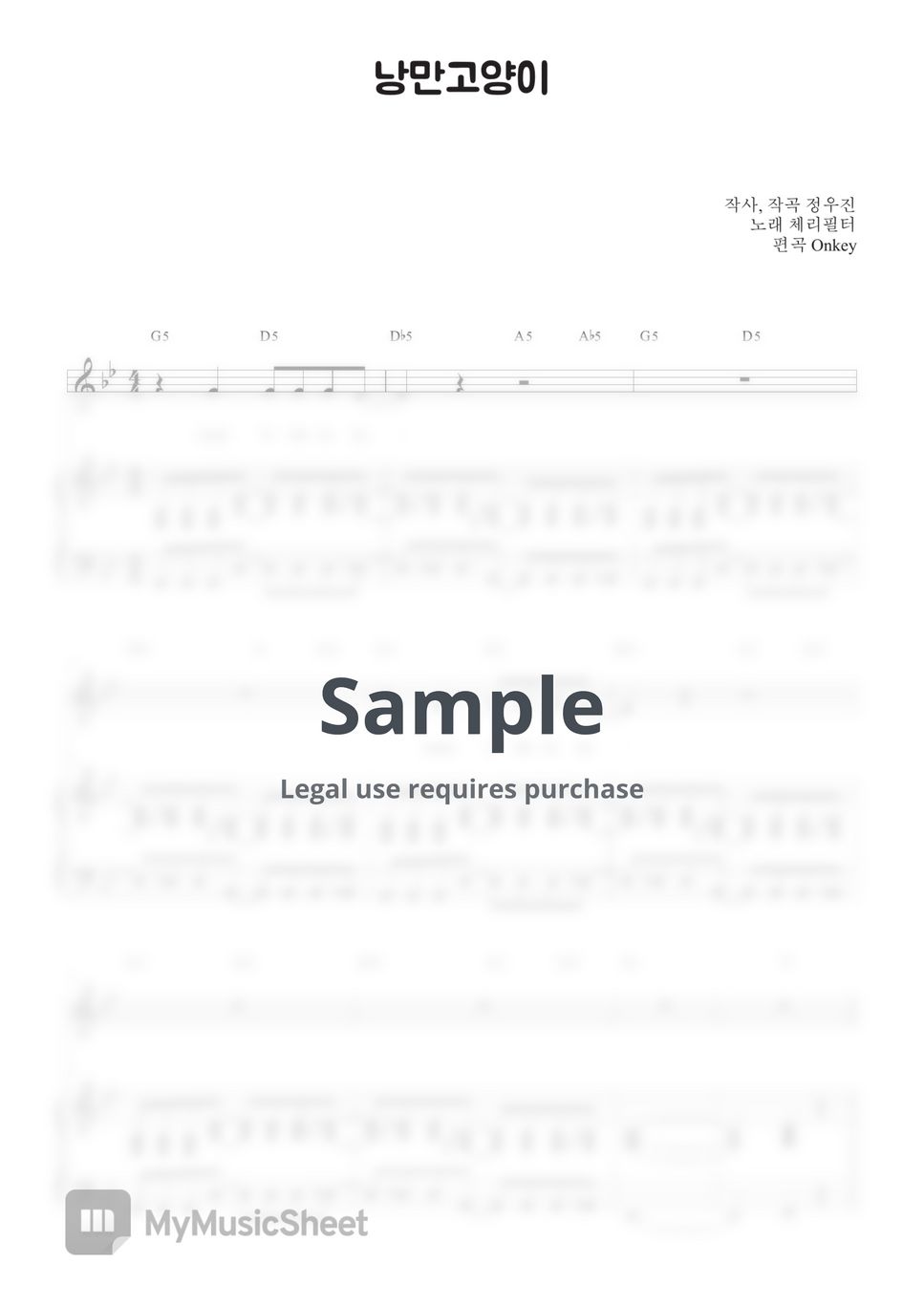 체리필터 낭만 고양이 피아노반주 3단악보 Sheets By Onkey