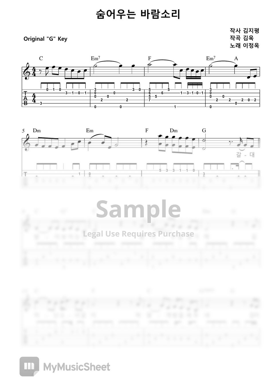 이정옥 숨어 우는 바람소리 전 곡 연주 Tab악보 Tab 1staff By 최동건 