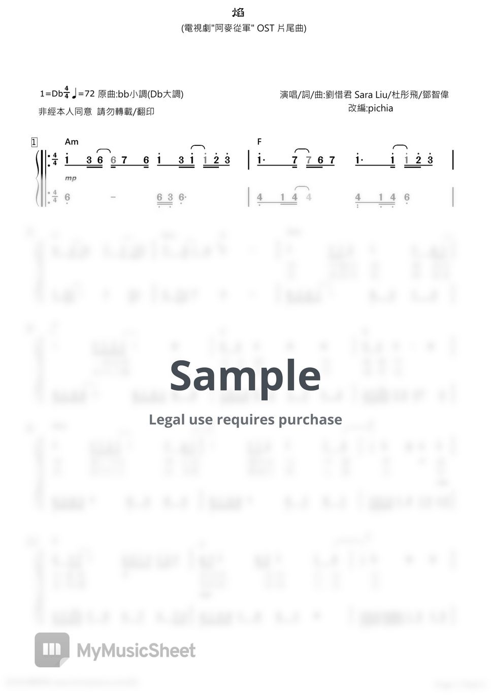 鄧智偉 - [簡譜]-劉惜君 Sara Liu - 焰 (電視劇"阿麥從軍 (Fighting for Love)" OST 片尾曲) (附 ...