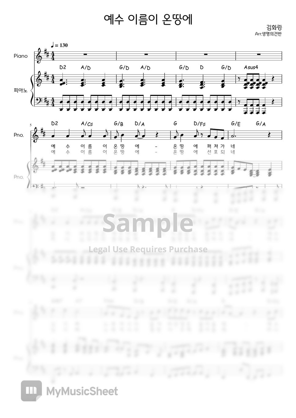 김화랑 예수 이름이 온땅에 D Key Sheets By 생명의건반