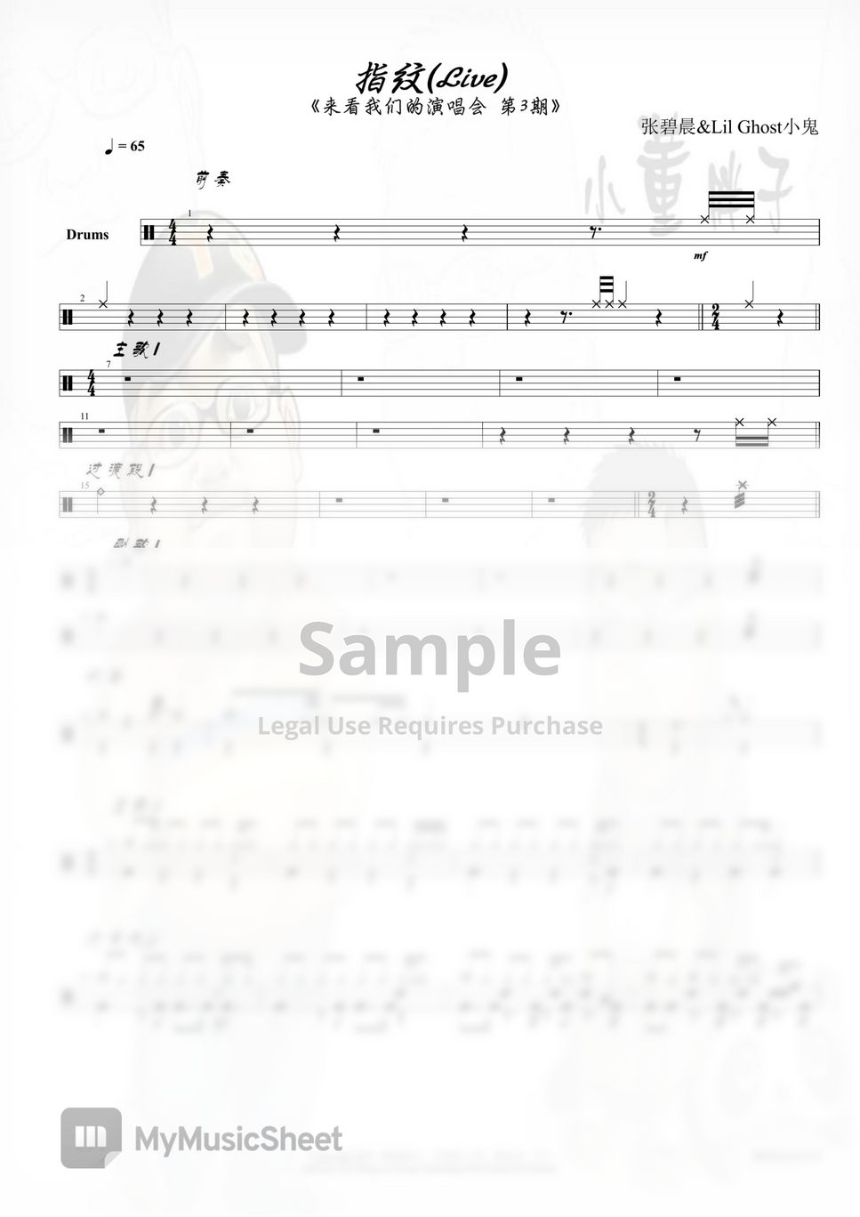 张碧晨andlil Ghost小鬼 指纹live 《来看我们的演唱会 第3期》 Sheets By 小董胖子