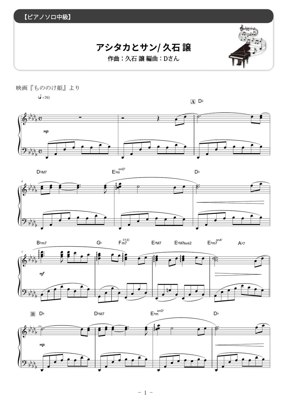 Joe Hisaishi - Ashitaka and San (★★★☆☆/Princess Mononoke OST) 曲谱 by D-sun