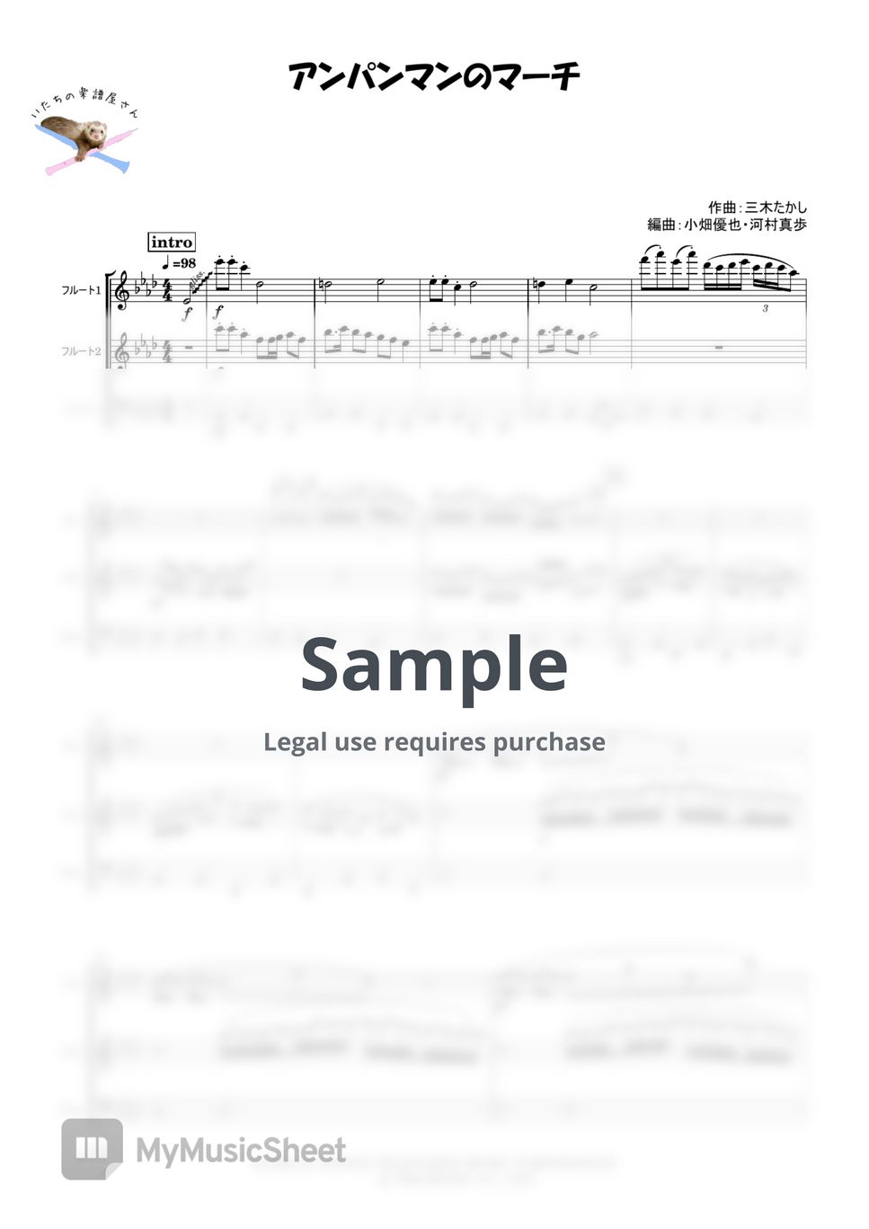 三木 たかし - Anpanman no March〔2Fl・Fg〕 Sheet Music by いたちの楽譜屋さん