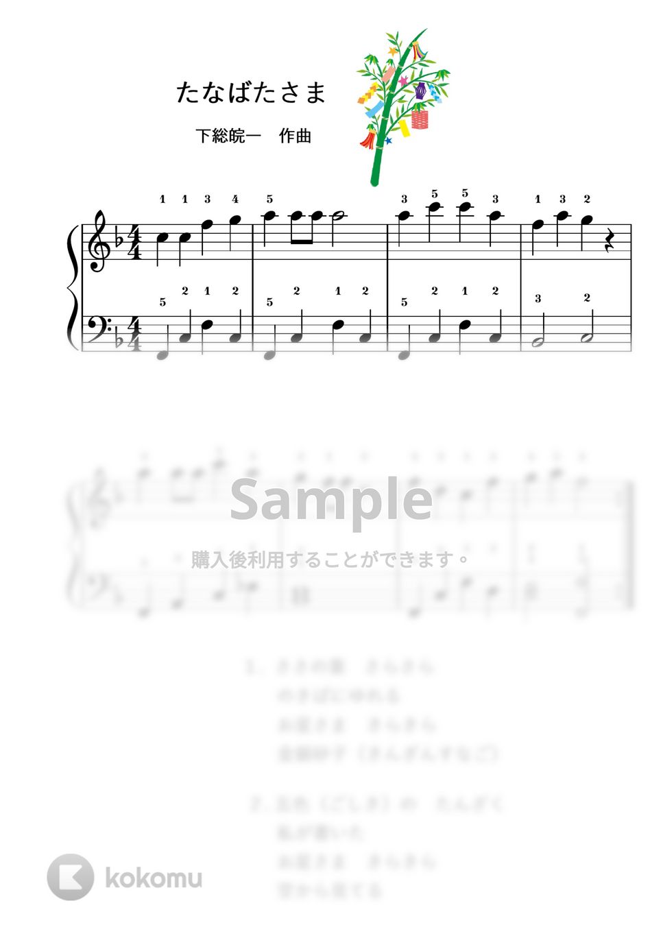 【ピアノ初級】たなばたさま（七夕） たなばた 七夕 楽譜 By ピアノのせんせいのおすすめ楽譜