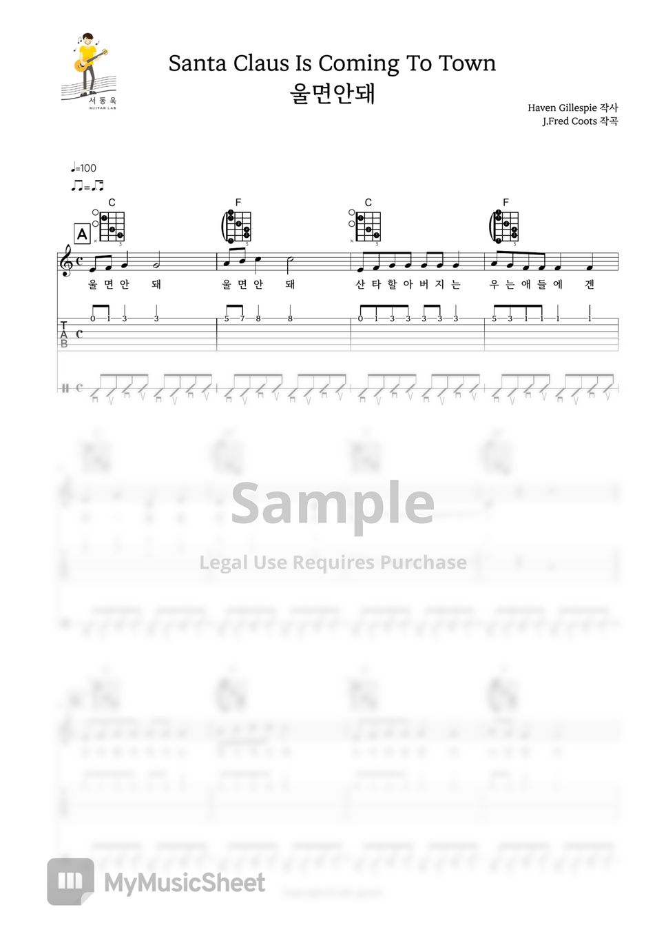캐롤 - Santa Claus Is Comin' to Town (Guitar TAB) Sheets by 서동욱