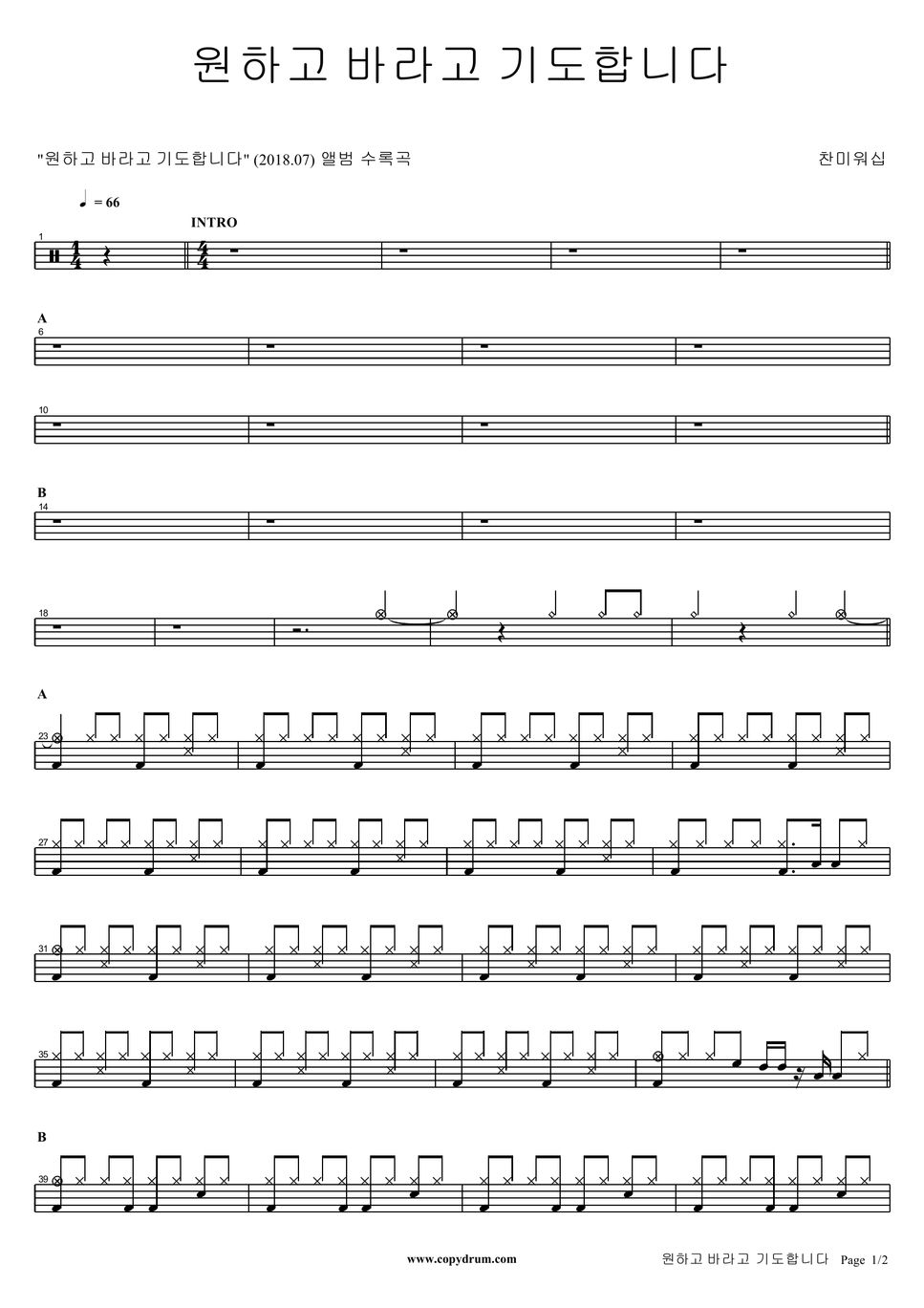 찬미워십 원하고 바라고 기도합니다 Sheets By Copydrum