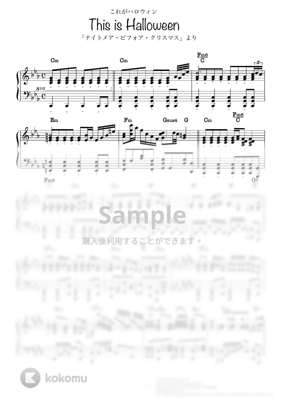 ナイトメア・ビフォア・クリスマス - This is Halloween - これがハロウィン (ピアノソロ/コード有/ディズニー/Disney/ハロウィーン) 楽譜 by CAFUNE-かふね-