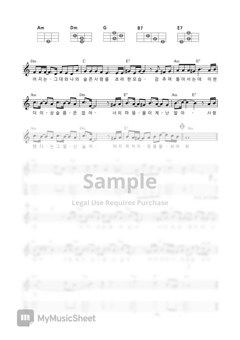 전유나 너를 사랑하고도 반주곡 Sheets By 싱글벙글 우쿨렐레