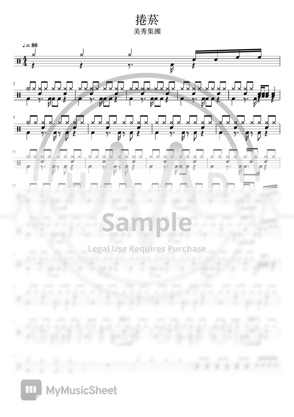美秀集團 - 捲菸 (Drum) Sheets by HMD online studio