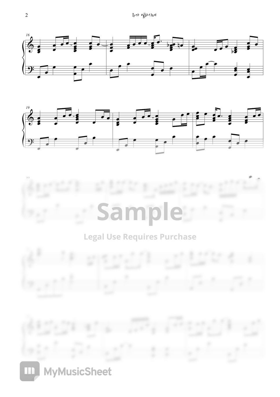 이혁진 - 주가 일하시네 (God is Working) Sheet Music by sora Hong