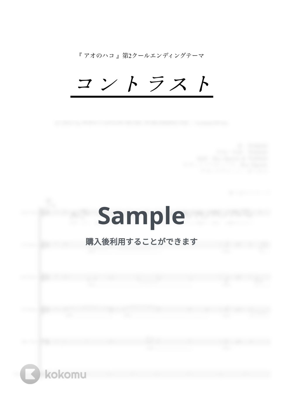 Tomoo コントラスト アカペラ楽譜 楽譜 By まーびーショップ