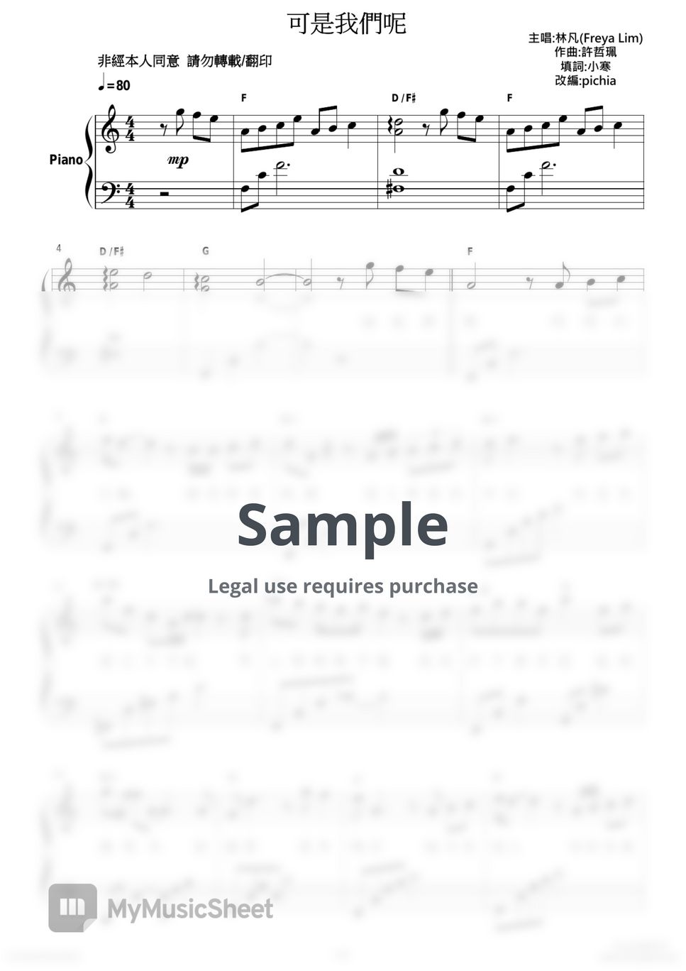 林凡(Freya Lim) - 林凡(Freya Lim) - 可是我們呢(What About Us)(鋼琴獨奏譜附歌詞,和弦 原調彈奏版 ...