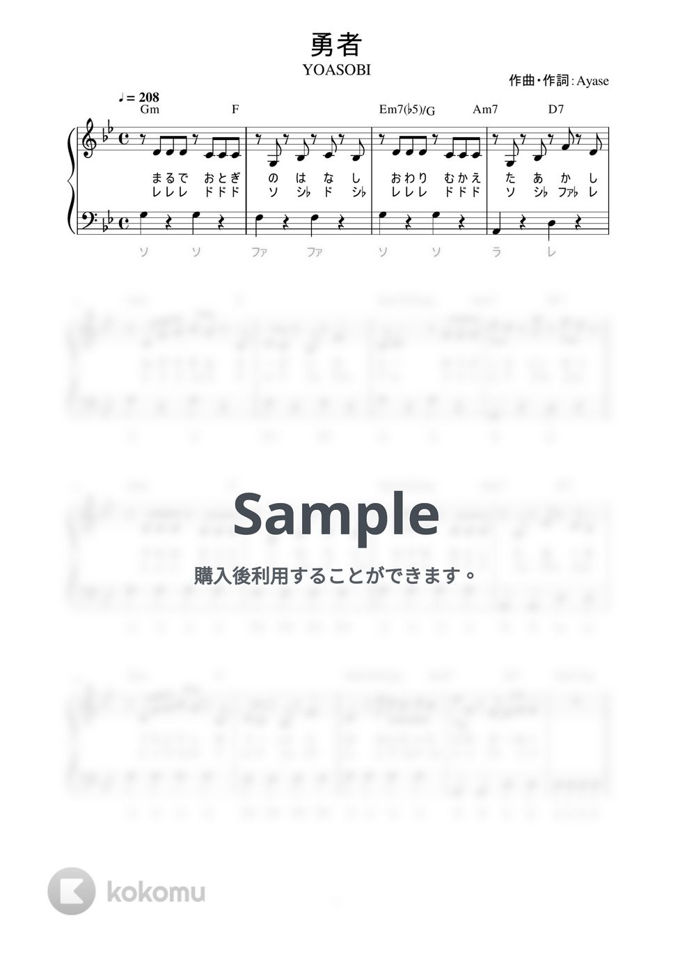 Yoasobi 勇者 かんたん 歌詞付き ドレミ付き 初心者 楽譜 By Pianotokyo