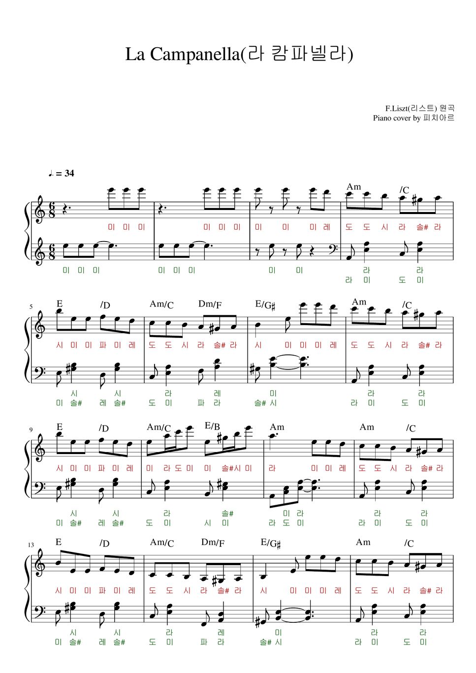 F Liszt 리스트 La Campanella 라 캄파넬라 쉬운 계이름 악보 Sheets By 피치아르