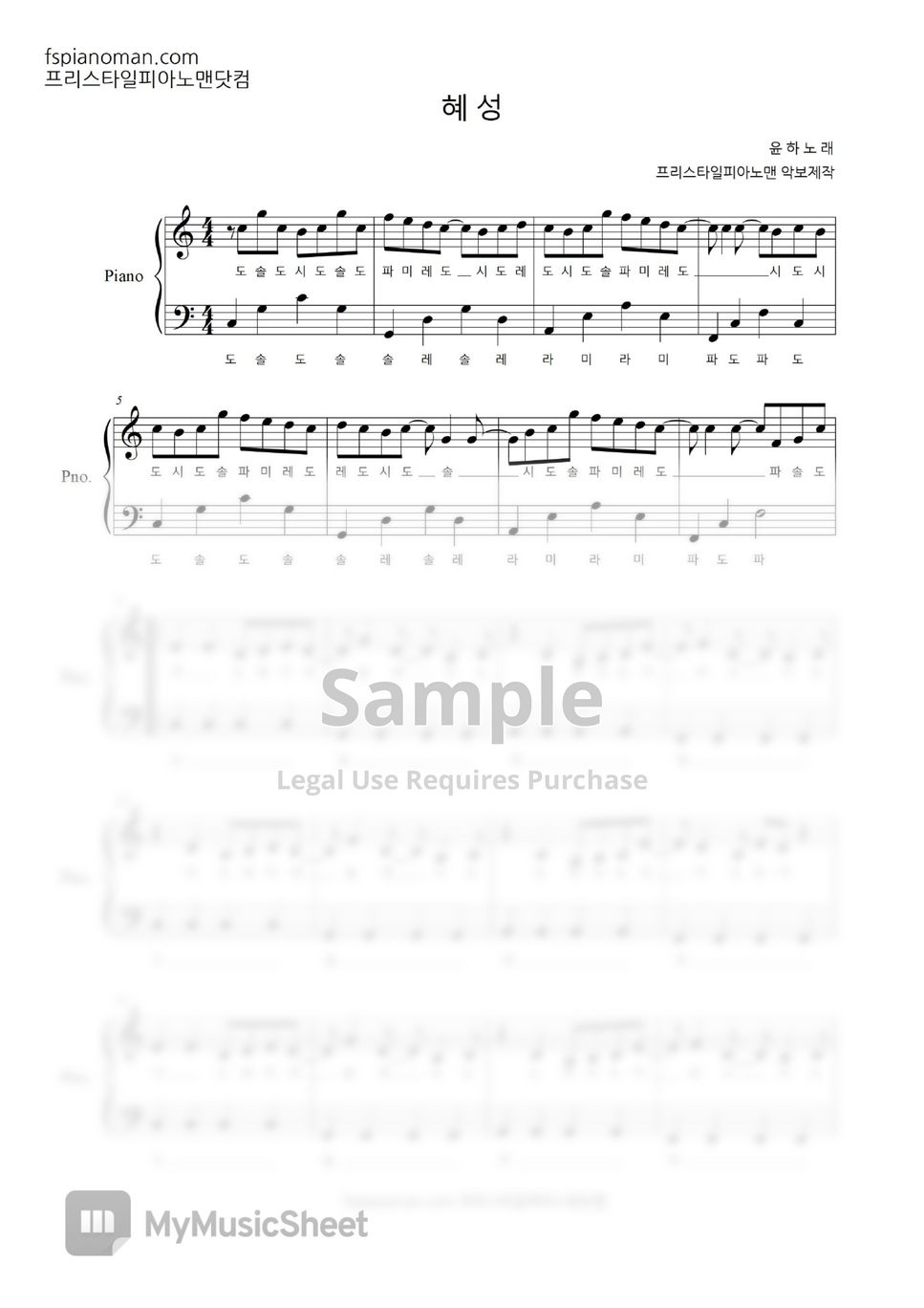 윤하 혜성 계이름 악보 포함 Sheets By Freestyle Pianoman