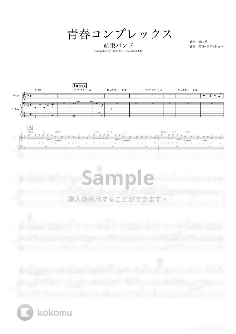 結束バンド 青春コンプレックス ベーススコア・歌詞・コード付き タブ 五線譜 By Triad Guitar School