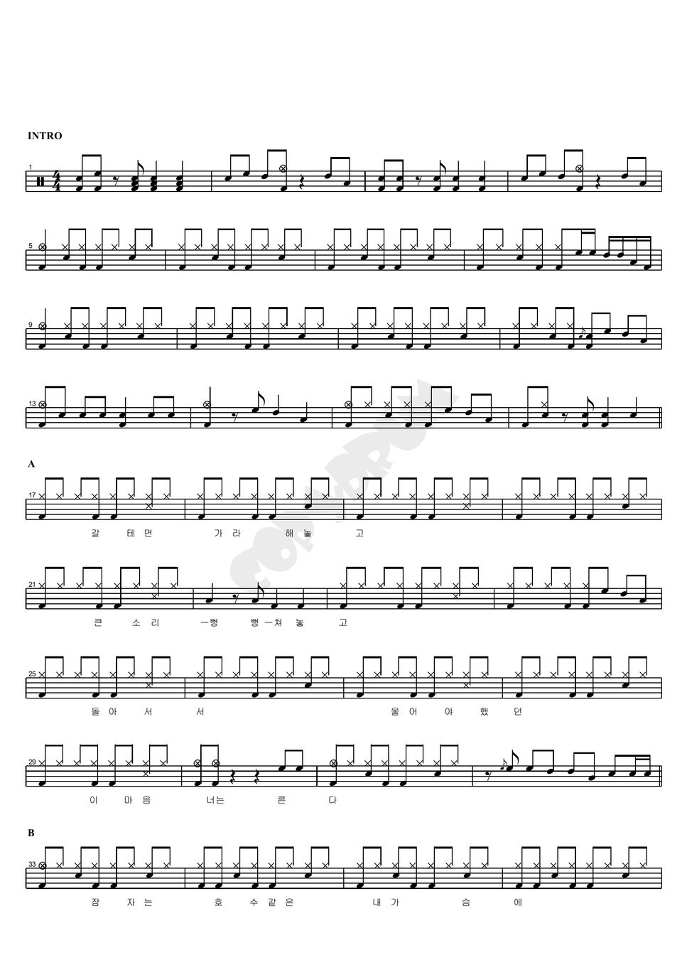 송대관 큰소리 뻥뻥 Sheet By Copydrum
