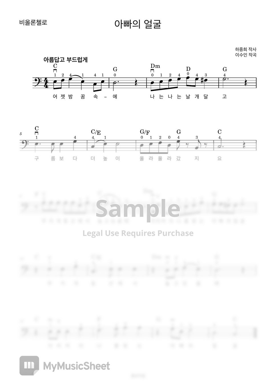 아빠의 얼굴 첼로 피아노 가사 And 손가락 번호 포함 Sheets By 첼로마을