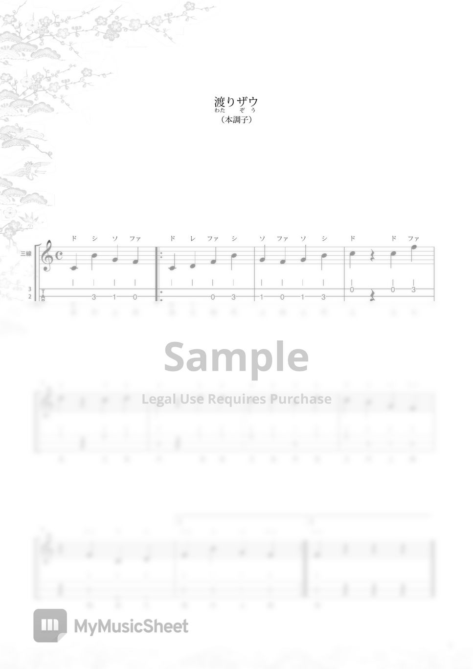 YAMAUCHI MASAYA - WATARIZAU (Play Along Okinawa Sanshin (Sheet Music ...