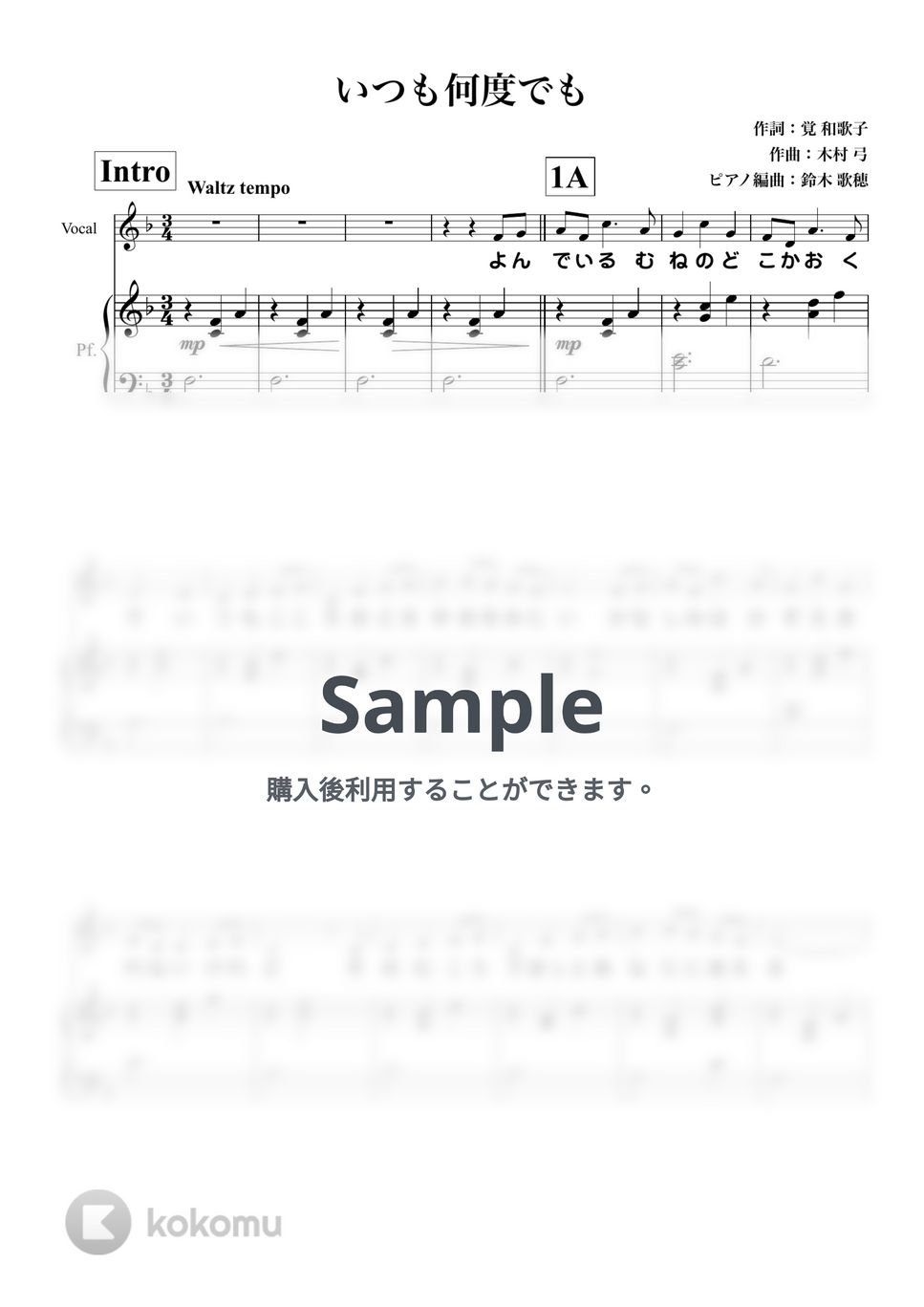 木村弓 いつも何度でも ピアノ弾き語り 『千と千尋の神隠し』 楽譜 By 鈴木 歌穂【ピアノ弾き語り】