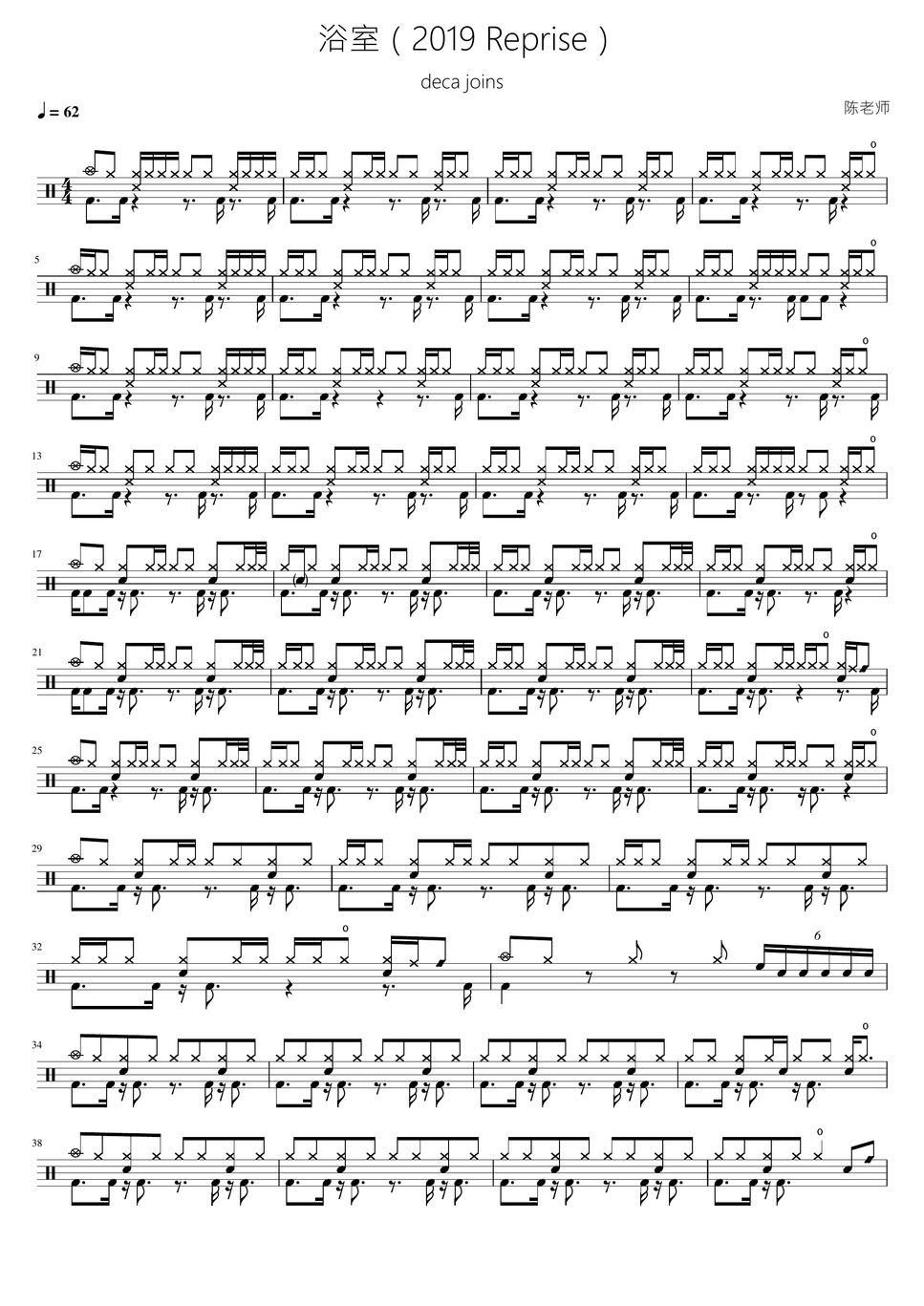 deca joins - 浴室 악보 by 看哦爱随风