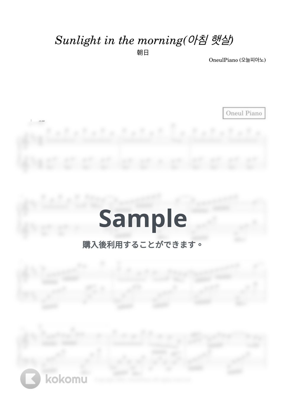 今日ピアノ(Oneul Piano) - Sunlight in the morning (朝日) ( Self-Compesed) 楽譜