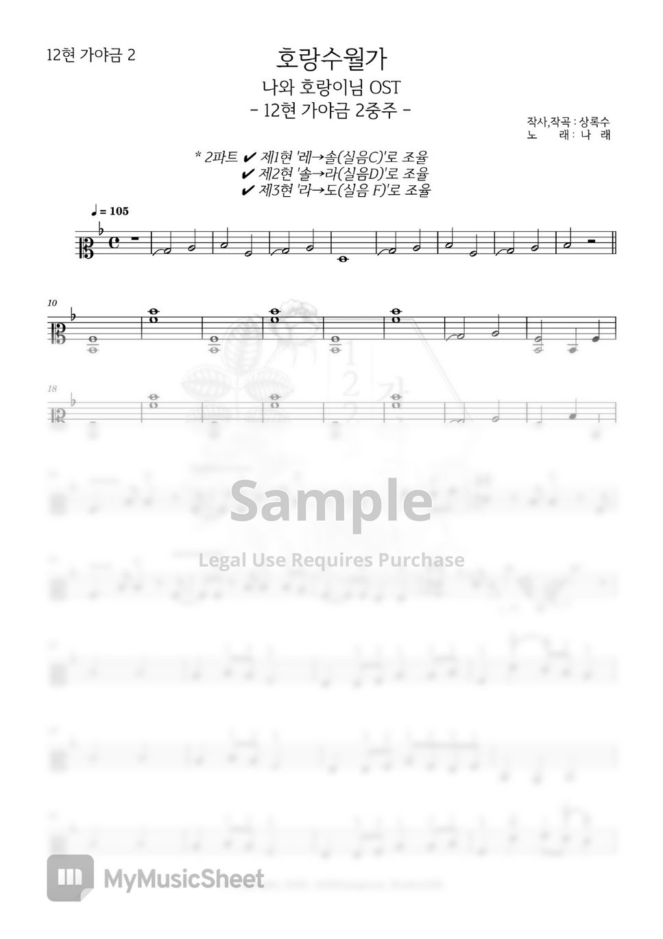 나와 호랑이님 Ost 호랑수월가 [12현가야금 2중주] 악보와 Mr Dm Sheets By 1225가야금