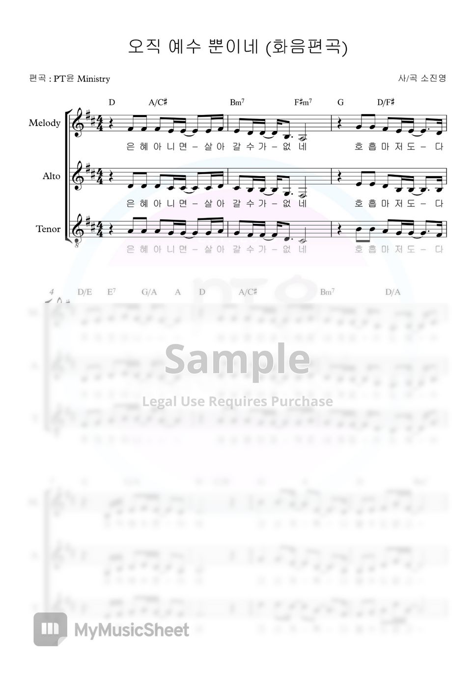 Pt윤 오직 예수뿐이네 알토and테너 3성부 Ccm 보컬 화음악보 Sheet Music