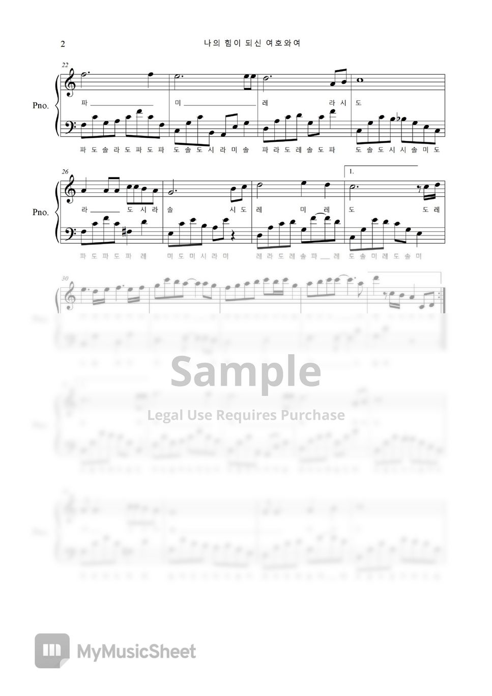 최용덕 나의 힘이 되신 여호와여 Sheet By Freestyle Pianoman