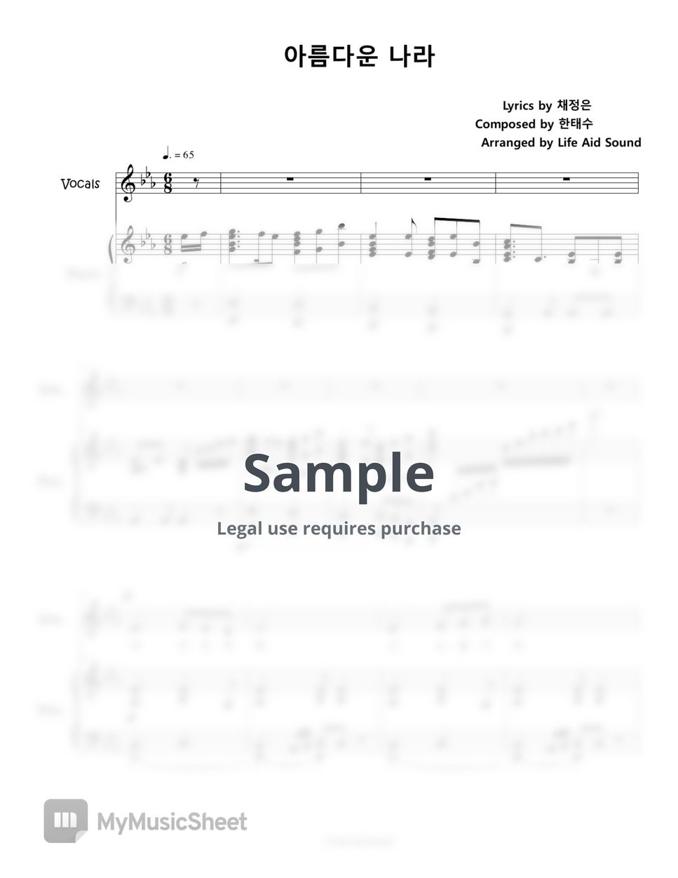 신문희 - 아름다운 나라 악보 by Life Aid Sound