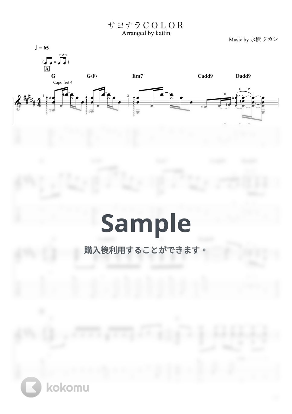 SUPER BUTTER DOG - サヨナラCOLOR (ソロギター / fingerstyle) 楽譜 by kattin025