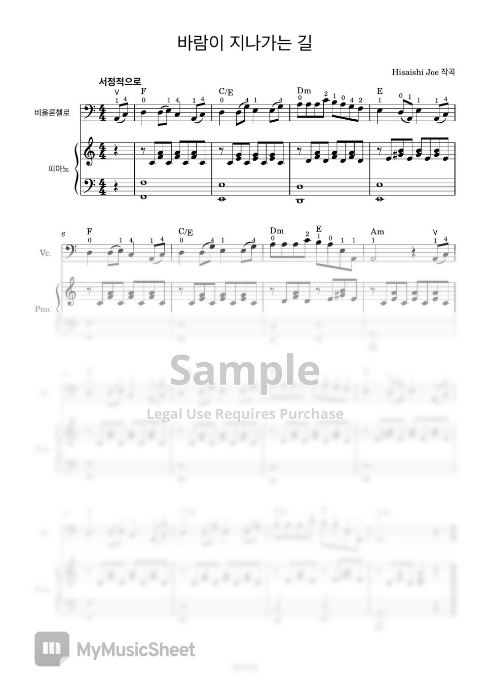 히사이시 조 바람이 지나가는 길 첼로 피아노 가사 And 손가락 번호 포함 Sheets By 첼로마을
