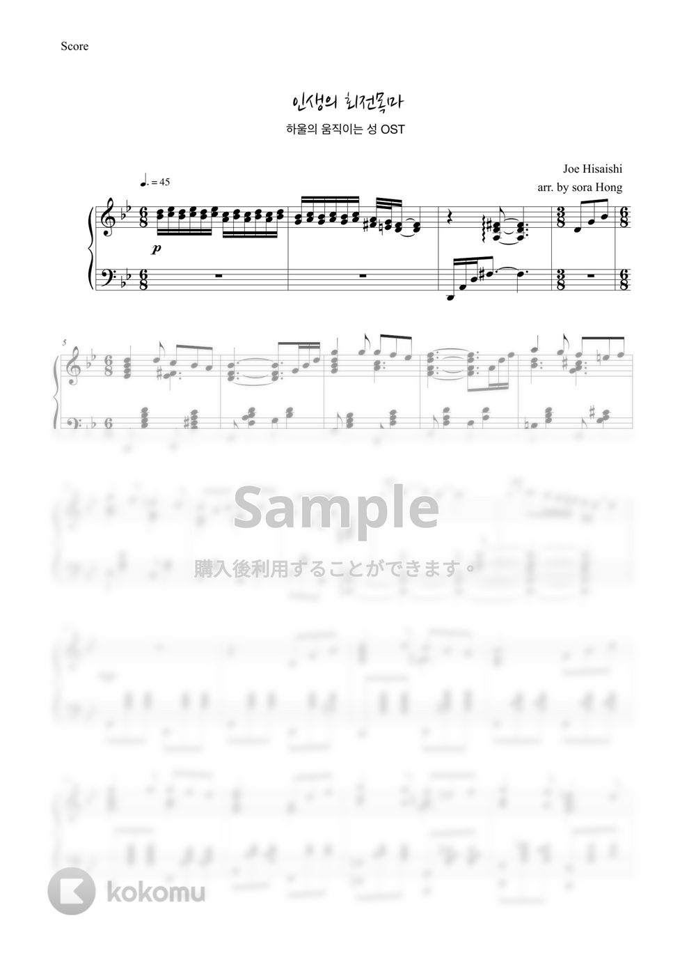 Hisaishi Joe Merry Go Round Of Life Howls Moving Castle Ost 楽譜 By