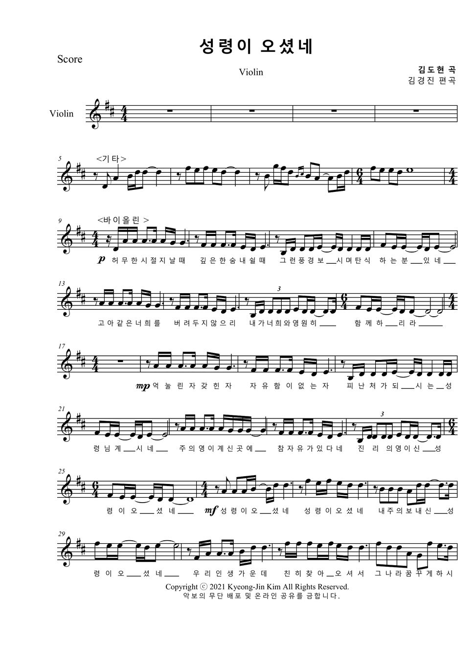 김도현 성령이 오셨네 바이올린 피아노 Sheet By Pianist Jin