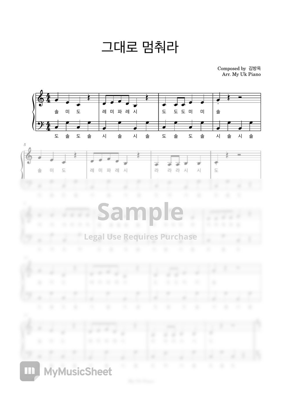 그대로 멈춰라 쉬운계이름악보 C Key D Key 악보 By My Uk Piano
