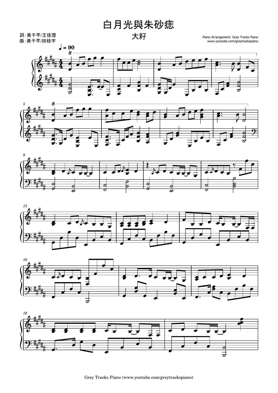 大籽 - 白月光與朱砂痣 樂譜 by Grey Tracks Piano