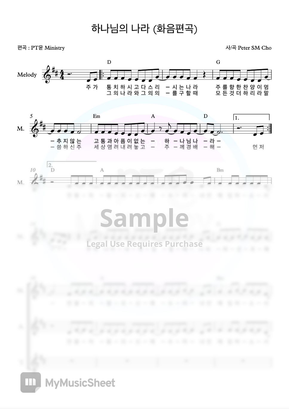 조성민 - 하나님의 나라 (보컬3성부/화음/가사/코드) Sheets by 윤도현