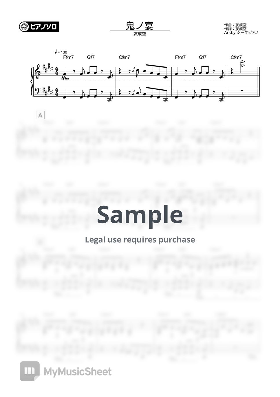 友成空 - 鬼ノ宴 Sheet Music by シータピアノ