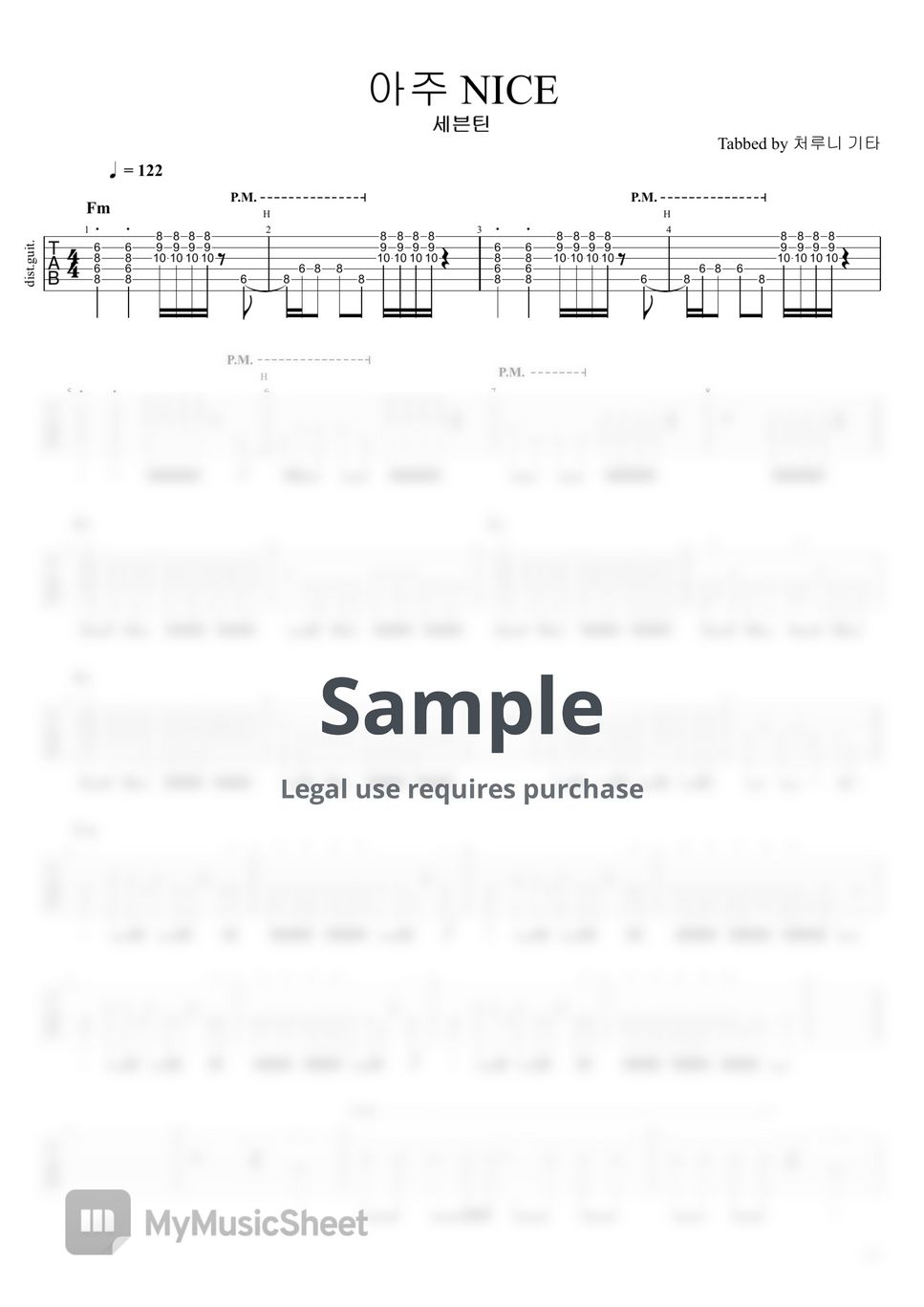 세븐틴 - 아주NICE (일렉기타/코드/TAB) Sheets by 처루니 기타