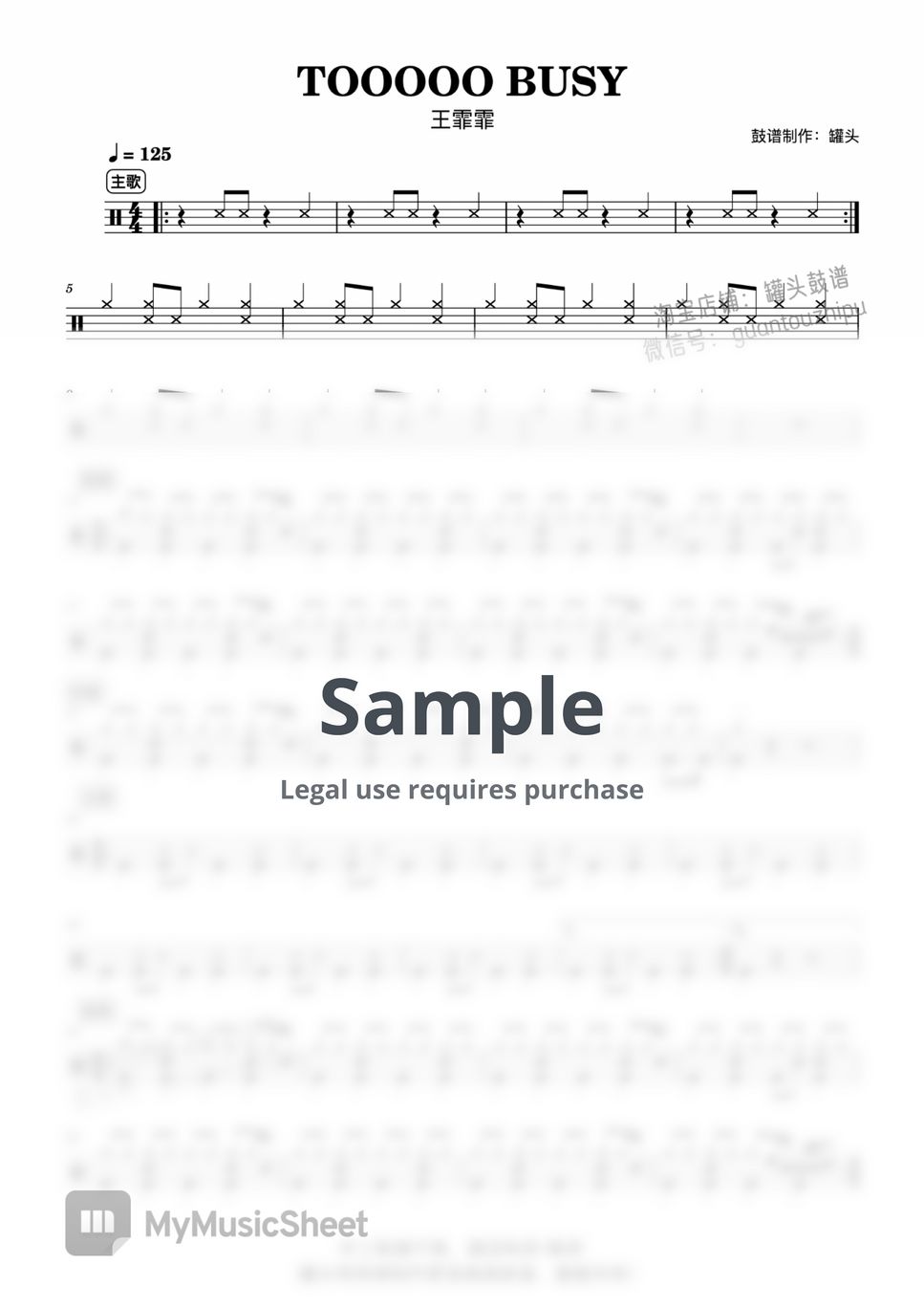 王霏霏 - 《TOOOOO Busy》 Sheets by 罐头鼓谱